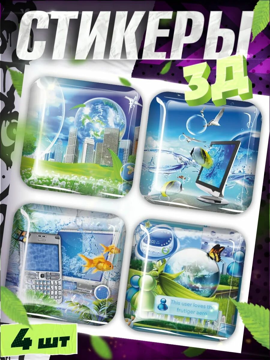 Наклейки на телефон 3д стикеры объемные Frutiger aero y2kвлагостойкая, оригинальная, аксессуар.