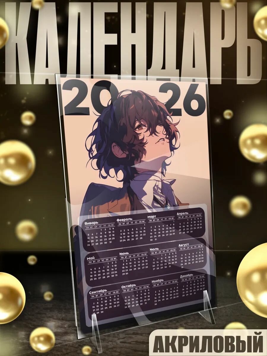 Календарь 2026 настольный Бродячие псы манга Осаму Дадзаи
