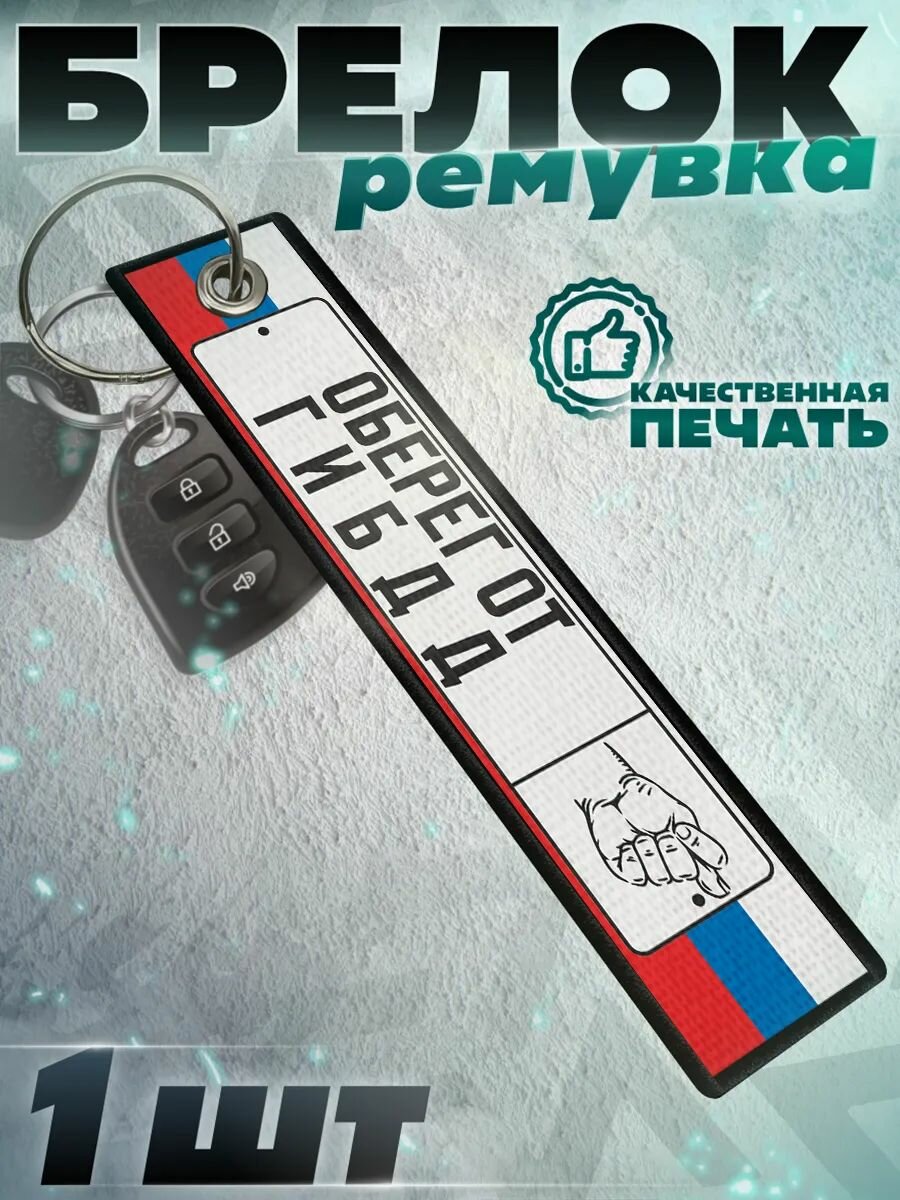 Бирка для ключей KRASNIKOVA