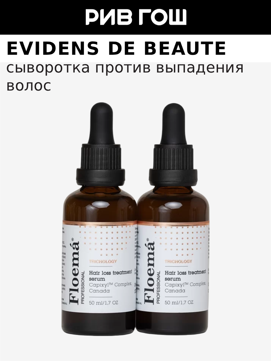 FLOEMA Сыворотка против выпадения волос, 2х50 мл Hair Loss Treatment Serum