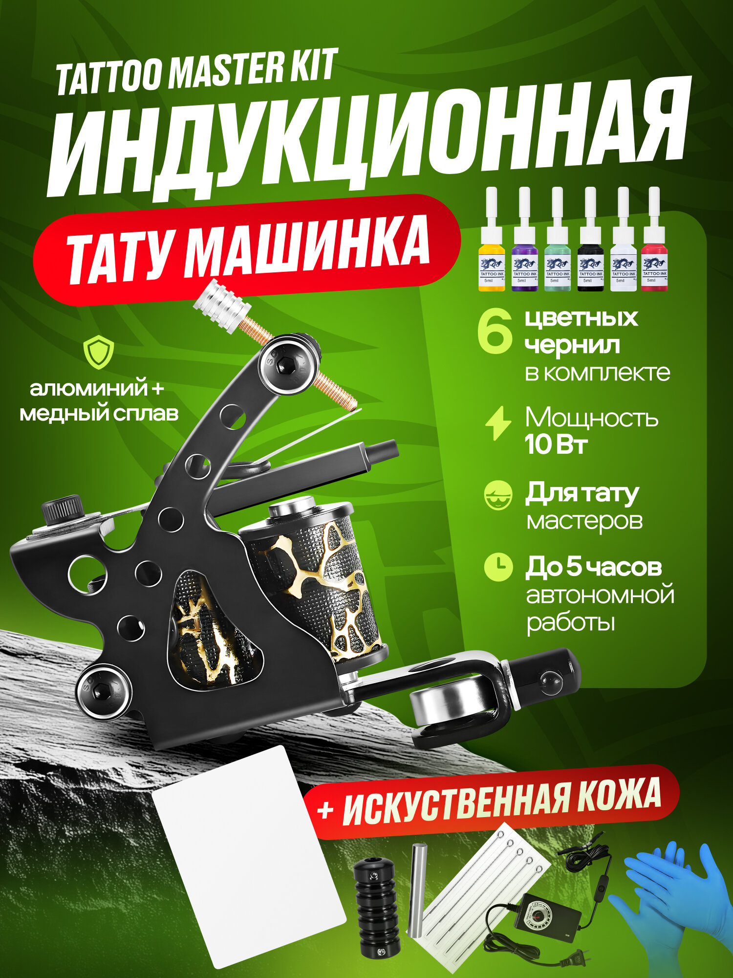 Комплект татуировочной машины, Tattoo Master Kit, аллюминий, черный с золотым узором