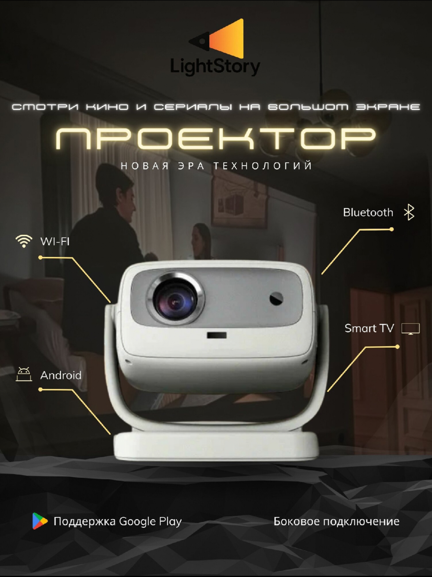 Лазерный проектор | Автофокус | HDR10 | Поддержка 3D, AirPlay, Miracast | Компактный