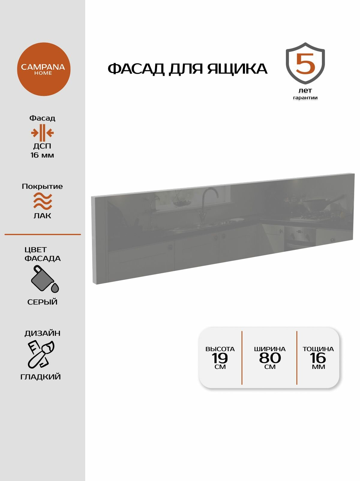 Фасад для ящика Серый Лаконалив 189х797х16