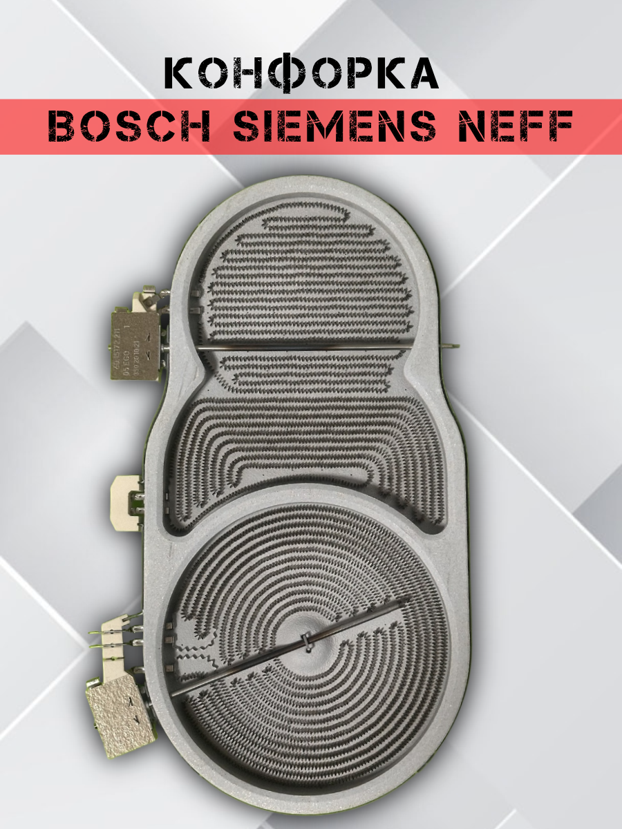 Конфорка для стеклокерамических поверхностей Bosch, Siemens, Neff 11009024