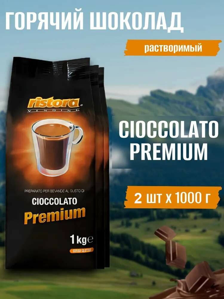 Горячий шоколад Ristora Cioccolato Premium, 2 кг (2 шт.)