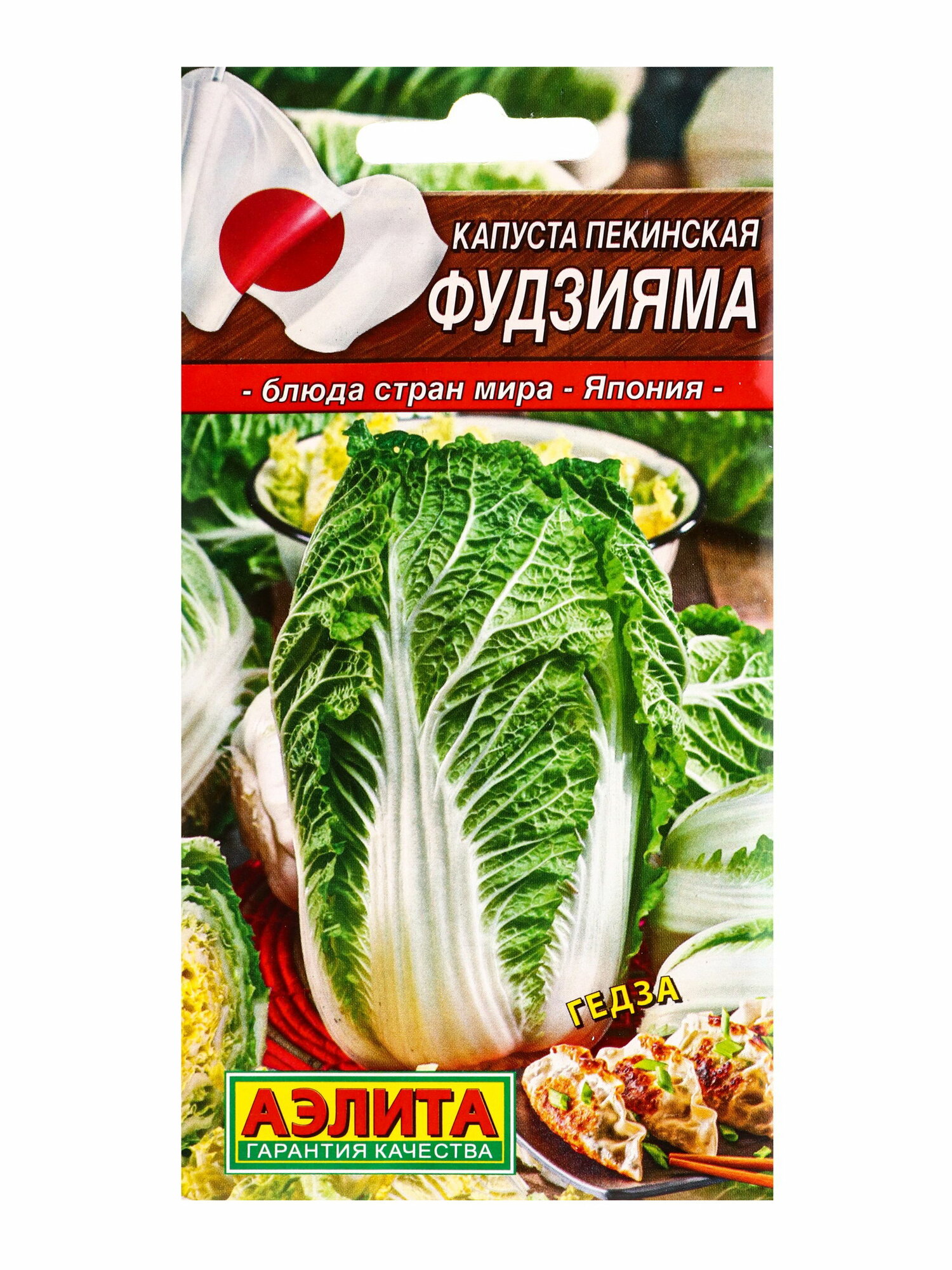 Семена Капуста пекинская "Фудзияма", "Блюда стран мира -", 0.3 г