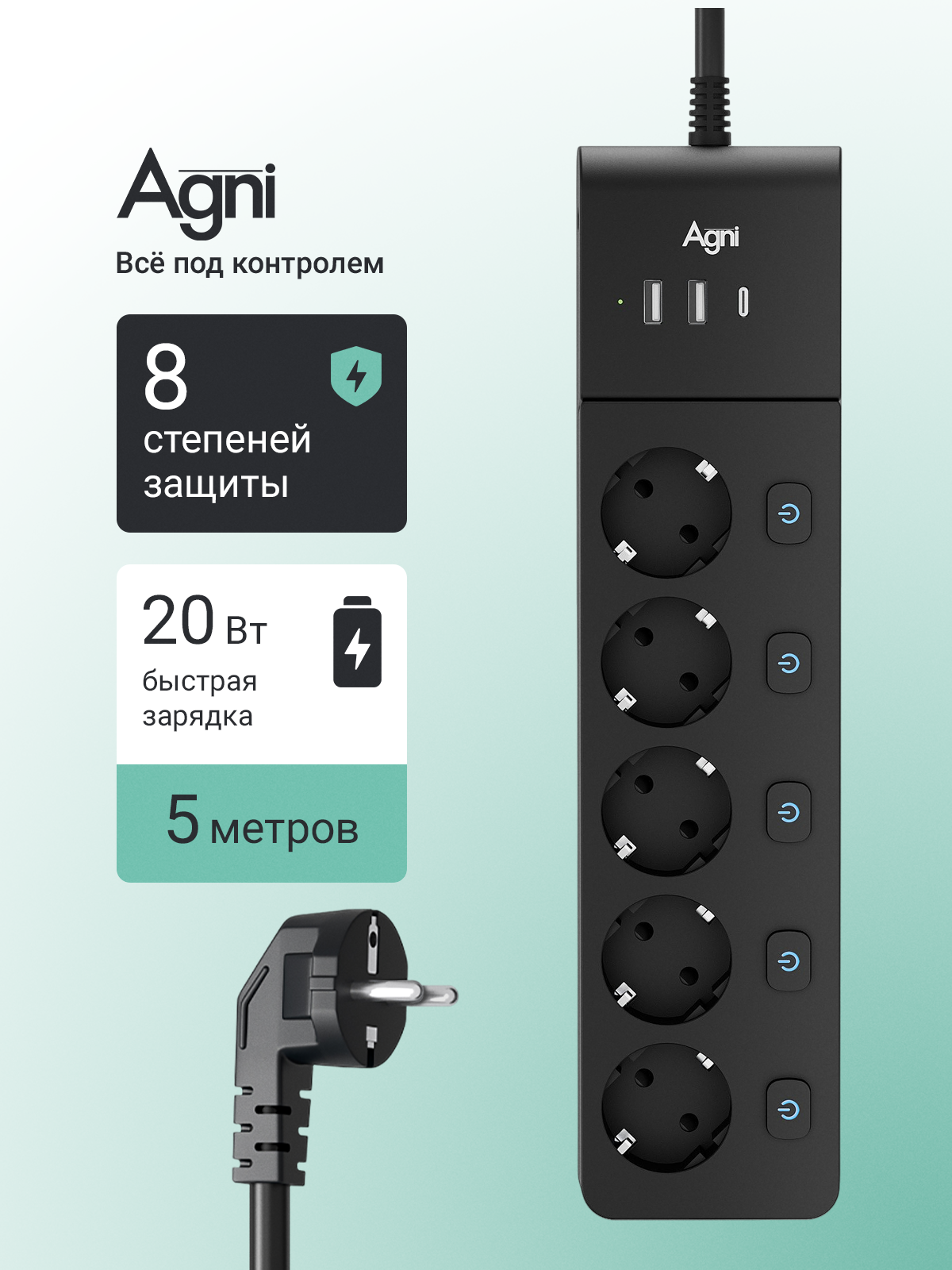 Сетевой фильтр с выключателем для каждой розетки AGNI, 5 розеток 220В, 2 USB 1 Type-C, 4000Вт / 16А, черный, кабель 5 м
