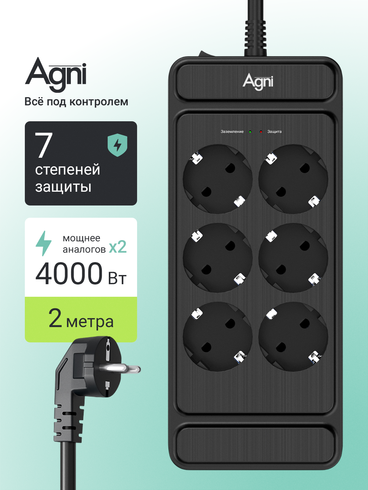 Сетевой фильтр на 6 розеток AGNI с предохранителем и заземлением, кабель 2м