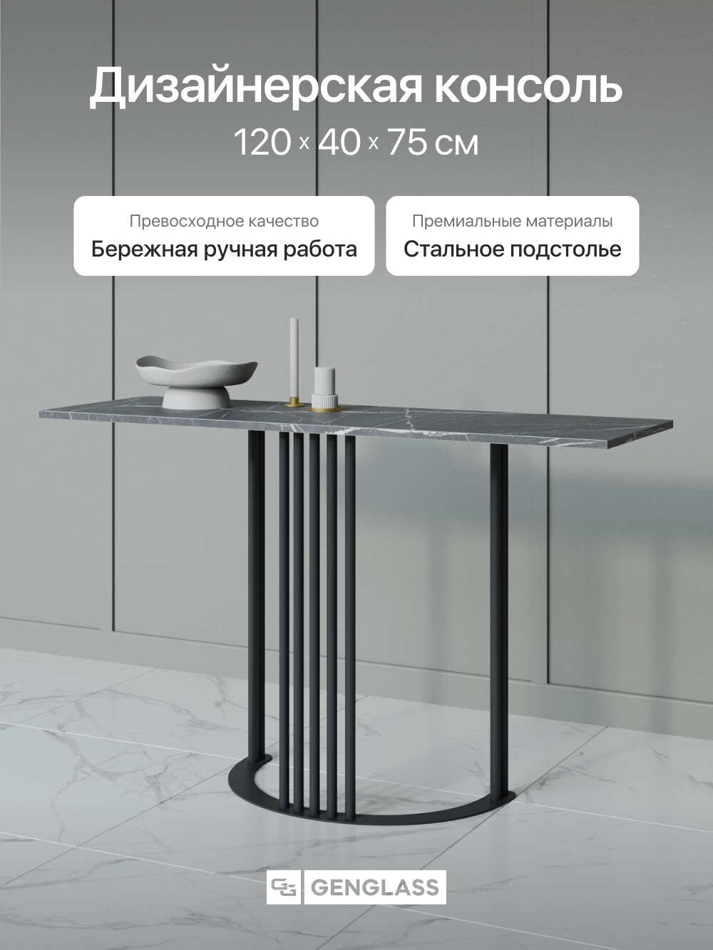 GEN GROUP Столик консольный черный мрамор VIOLUR, 120х40 см с черным подстольем