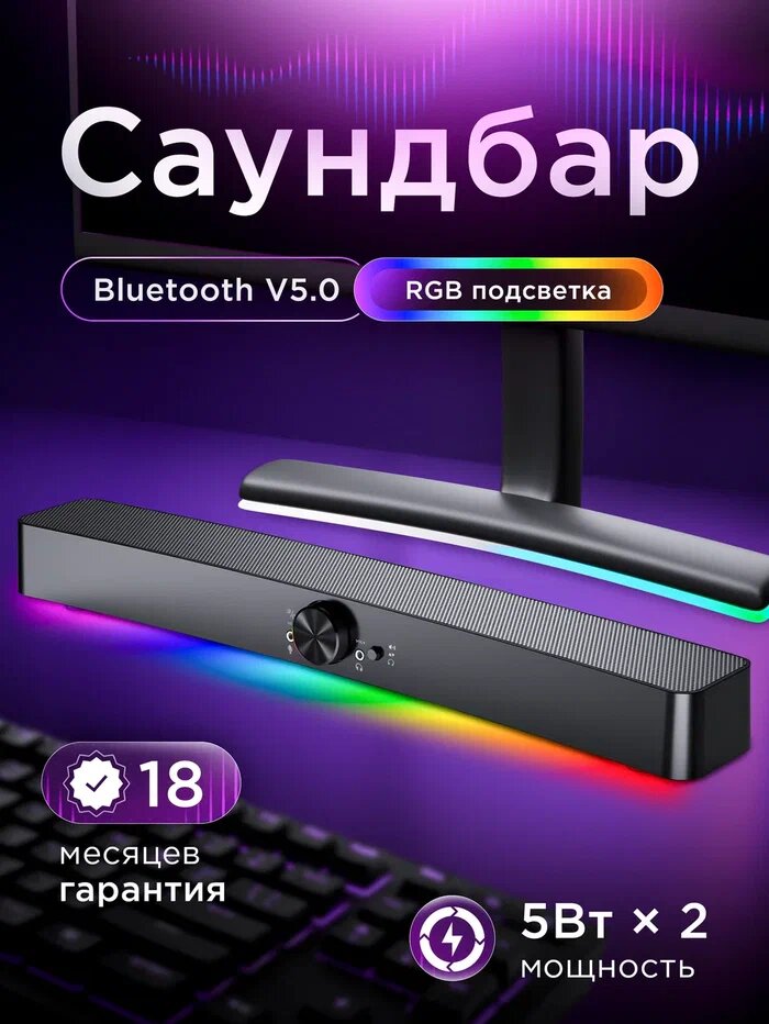 Колонка Саундбар BlackRed, полочный, USB, Bluetooth V5.0, подсветка, пластик, 10 Вт