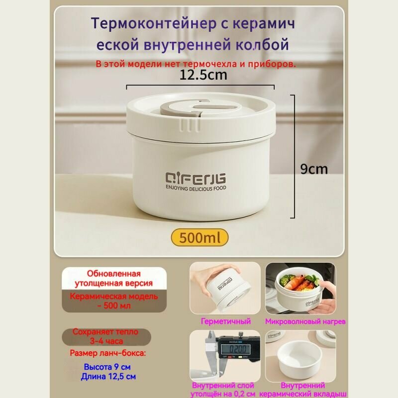 Керамический ланч-бокс с термоизоляцией Сохраняет тепло 4 часа Герметичный Для микроволновки