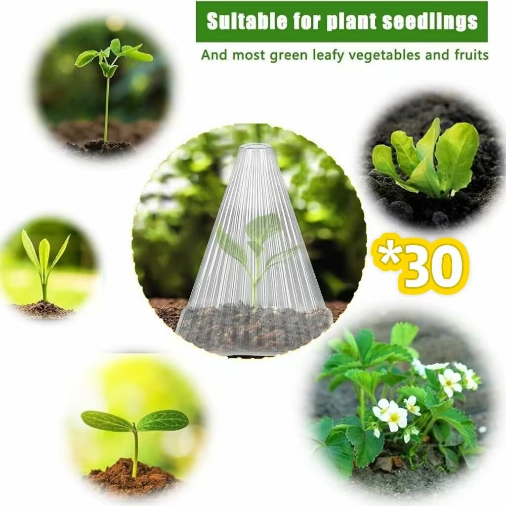 Защитный чехол, используемый для защиты рассады от травмирования 30шт