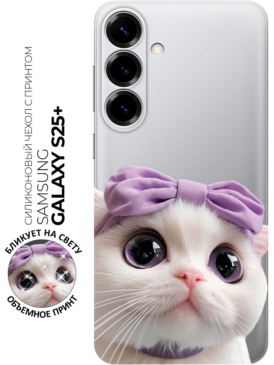 Силиконовый чехол на Samsung Galaxy S25+ с принтом "Кошечка с бантиком"