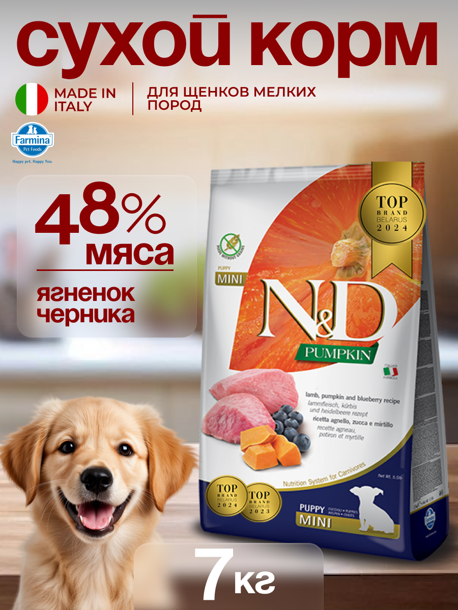 Farmina N&D Pumpkin GF Puppy Mini (Тыква, ягненок, черника), 7 кг