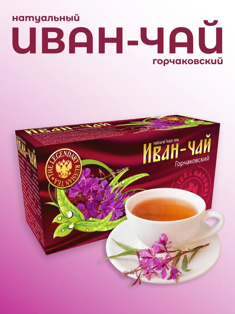 Иван-чай "горчаковский" TEAVIT, 20 ф/п х 1,5гр, ферментированный, гранулированный чайный напиток, Россия