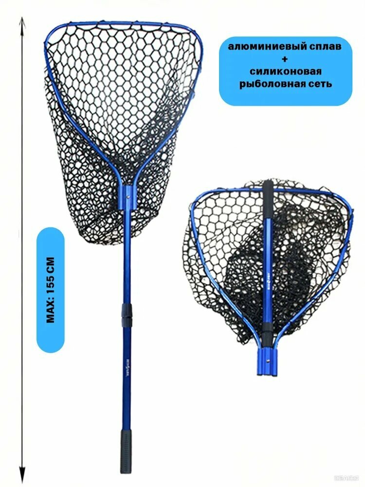 Подсачек, длина: 155 см