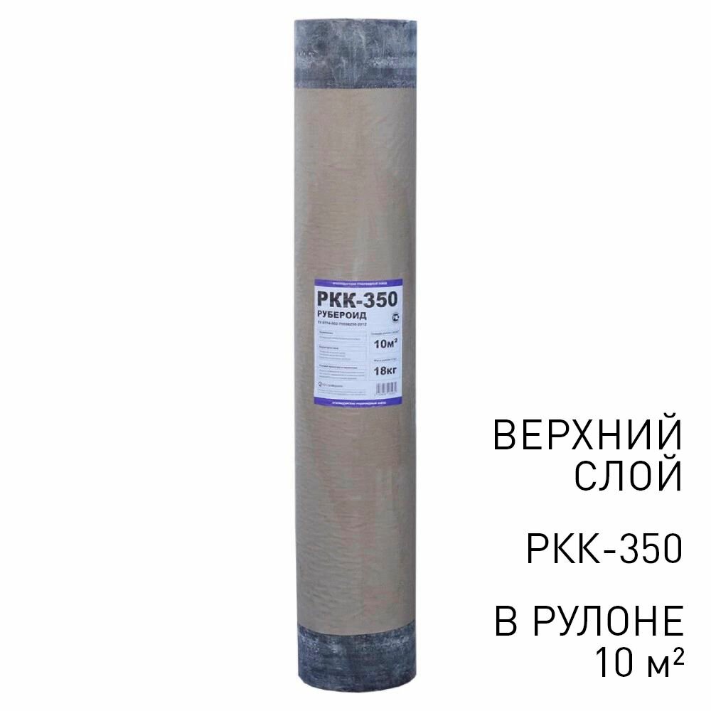 Рубероид РКК-350 10 м2
