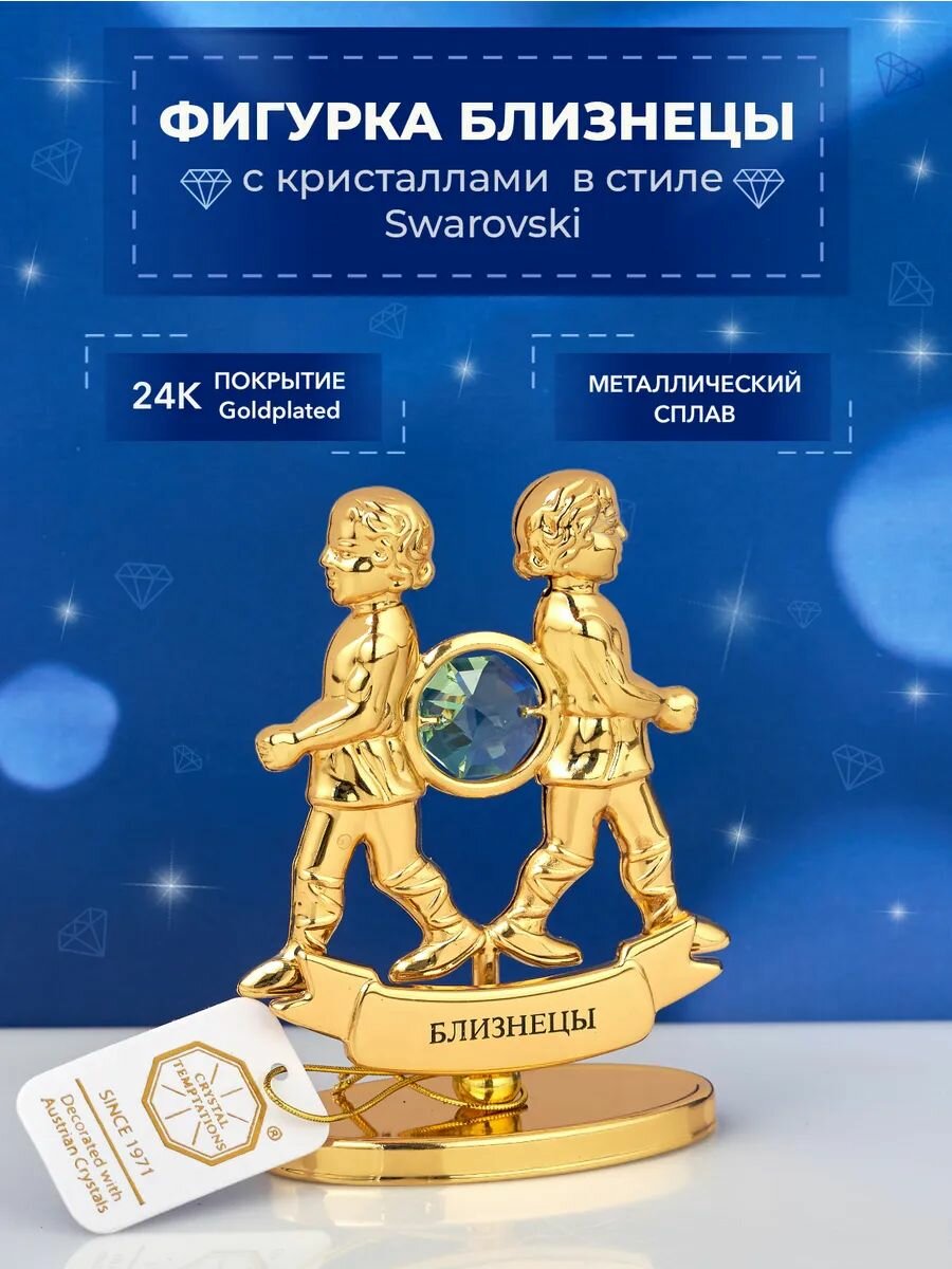 Фигурка "Знак зодиака - Близнецы" 7*2,3*9см