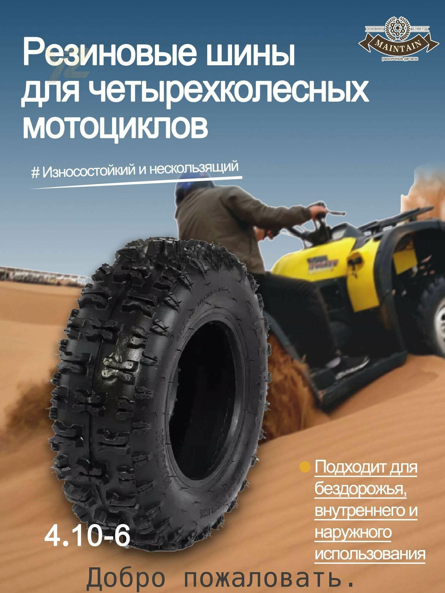 Покрышка 4.10-6 для детского квадроцикла