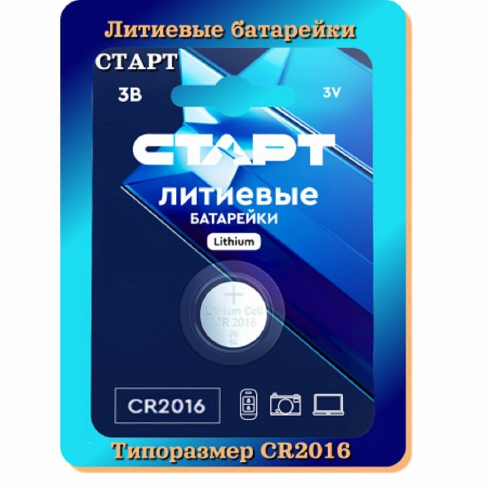 Старт батарейки CR2016 - BL1 BLUE 24 192 1 шт. в уп - ке