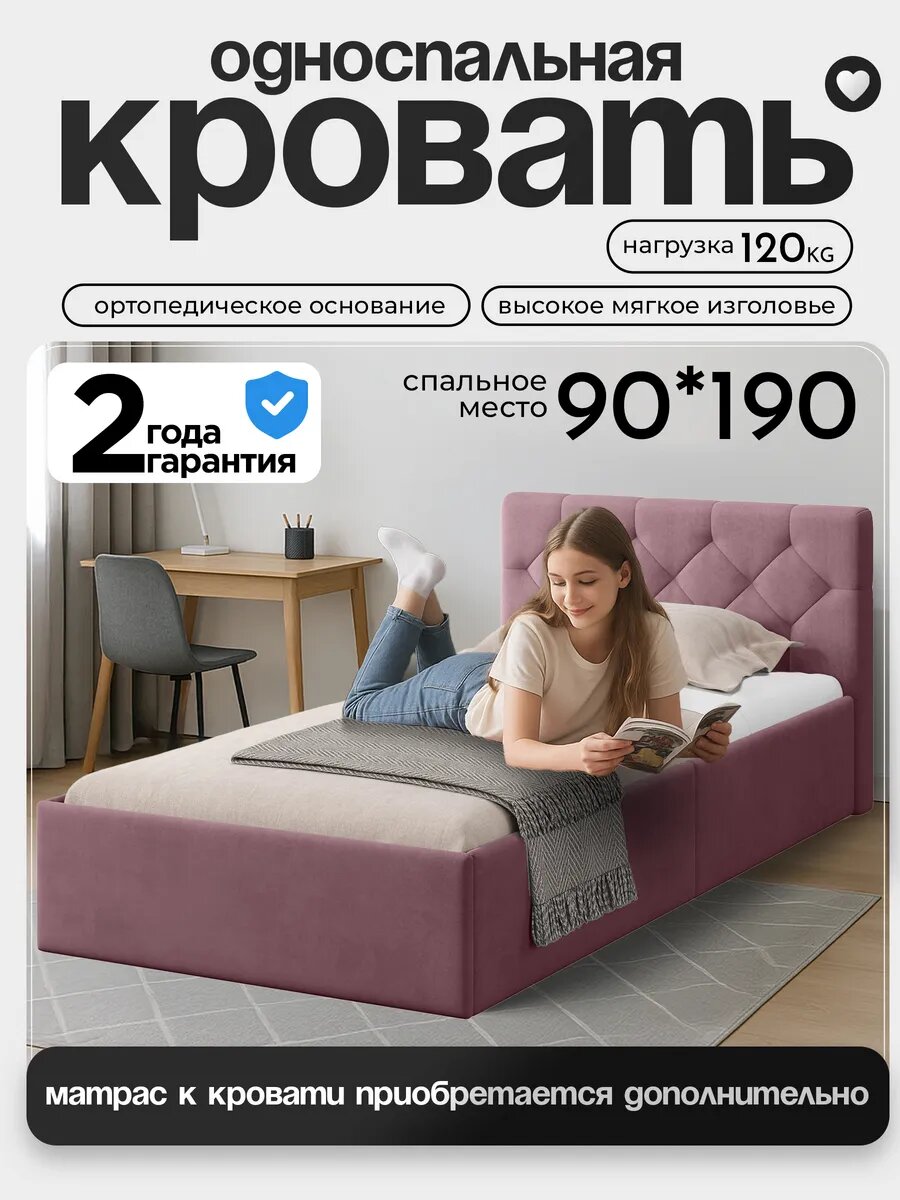 Кровать односпальная 90х190