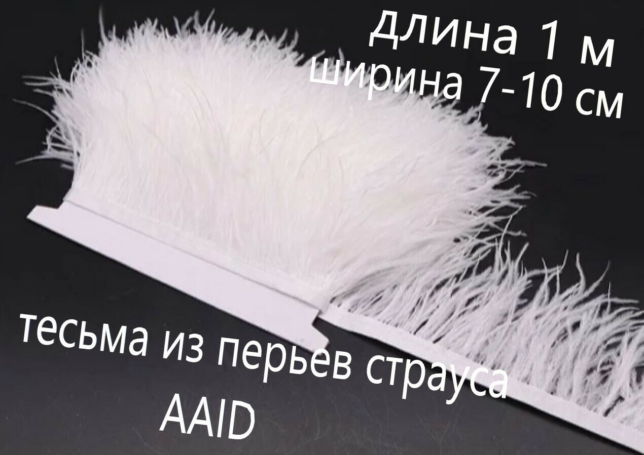 Украшение декоративное для рукоделия