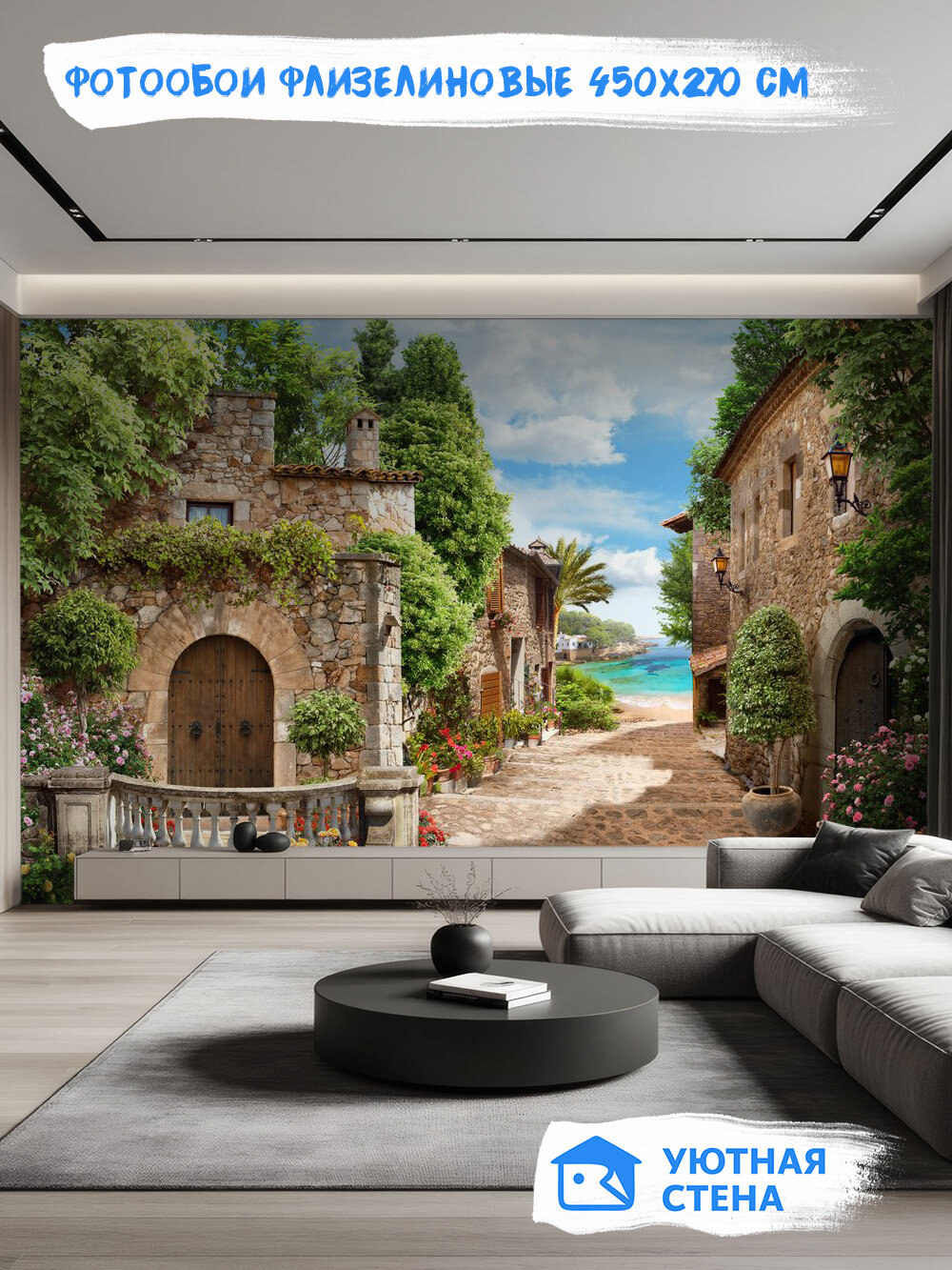 Фотообои Уютная стена "Старый город у моря", флизелиновые, 450х270 см