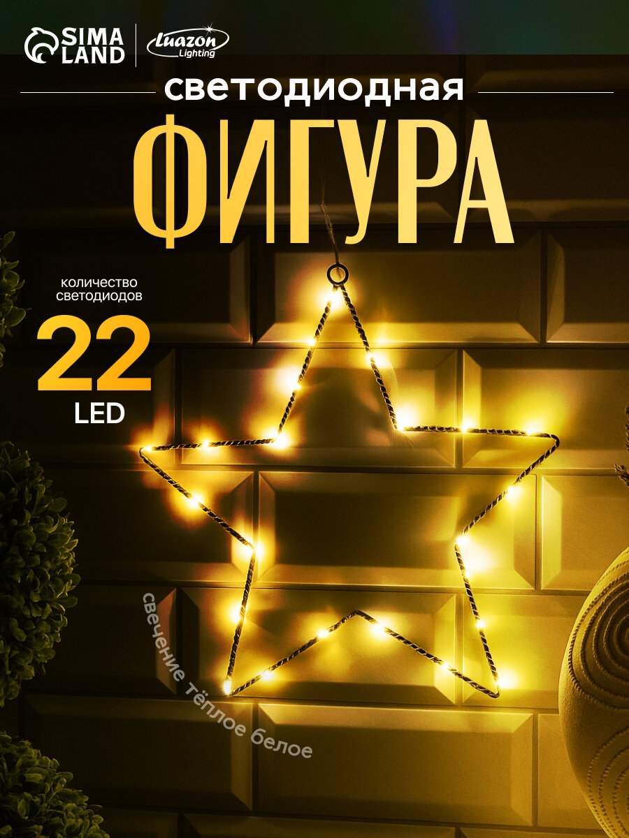 Светодиодная фигура «Звезда» 28 × 28 см, металл, батарейки ААх2 (не в комплекте), свечение тёплое белое