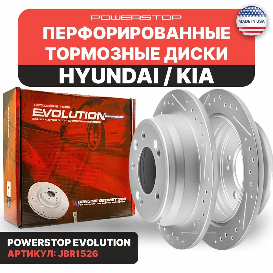 Диски 2шт. тормозные задние PowerStop Evolution с перфорацией и насечками на HYUNDAI iX 35 / Sonata 17 / KIA Sportage 14