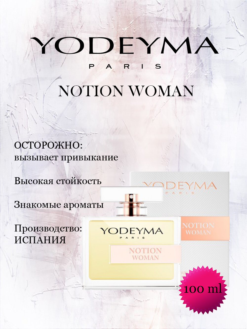 Женская парфюмерная вода Yodeyma Notion Woman 100ml (Мандарин / Гардения / Сандал)