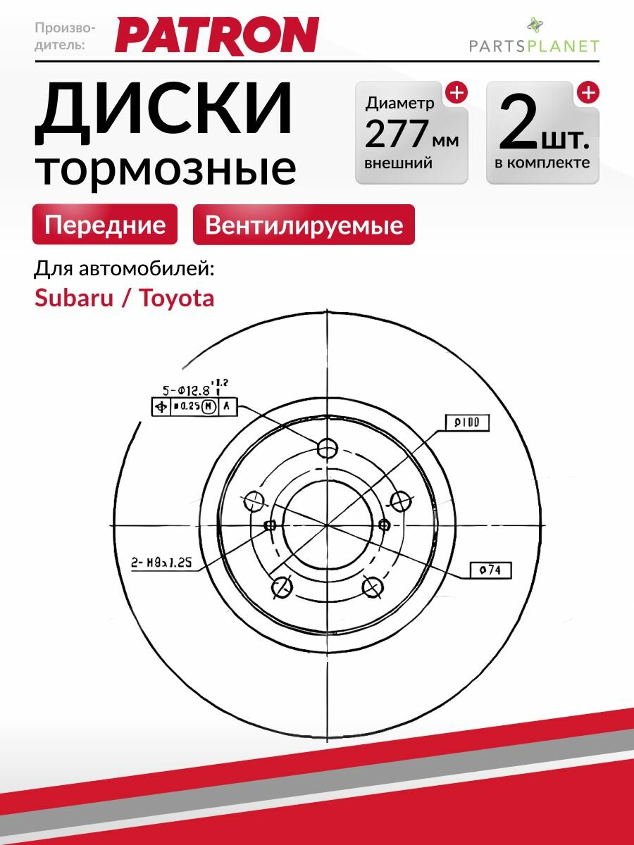 Тормозные диски, для Субару Форестер, Импреза, Легаси, (Передние), Комплект 2шт.