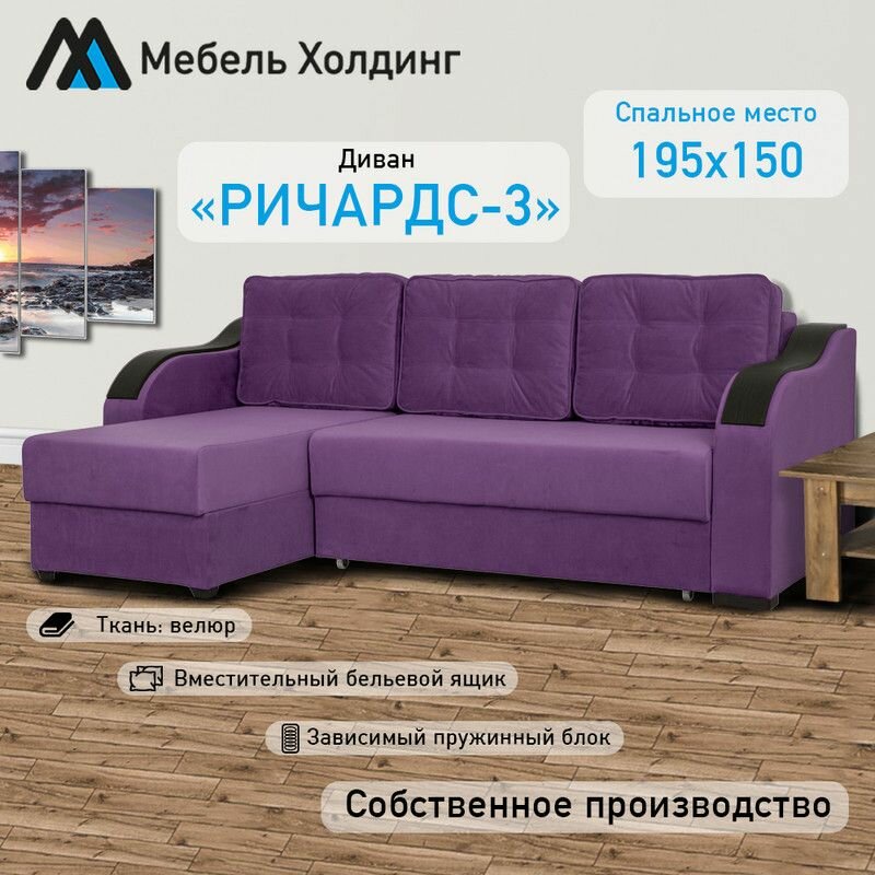Диван еврокнижка Ричардс-3 фиолетовый 230 х 160 х 85 Мебель Холдинг