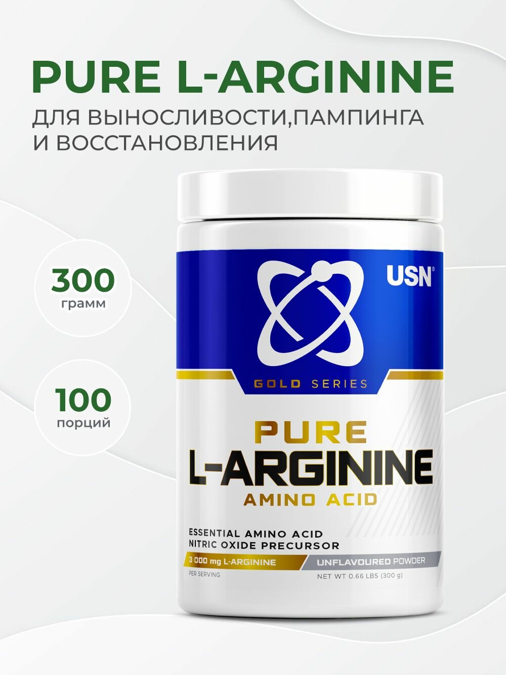 USN Pure L-Arginine 300 грамм, Аргинин в порошке, Аминокислота
