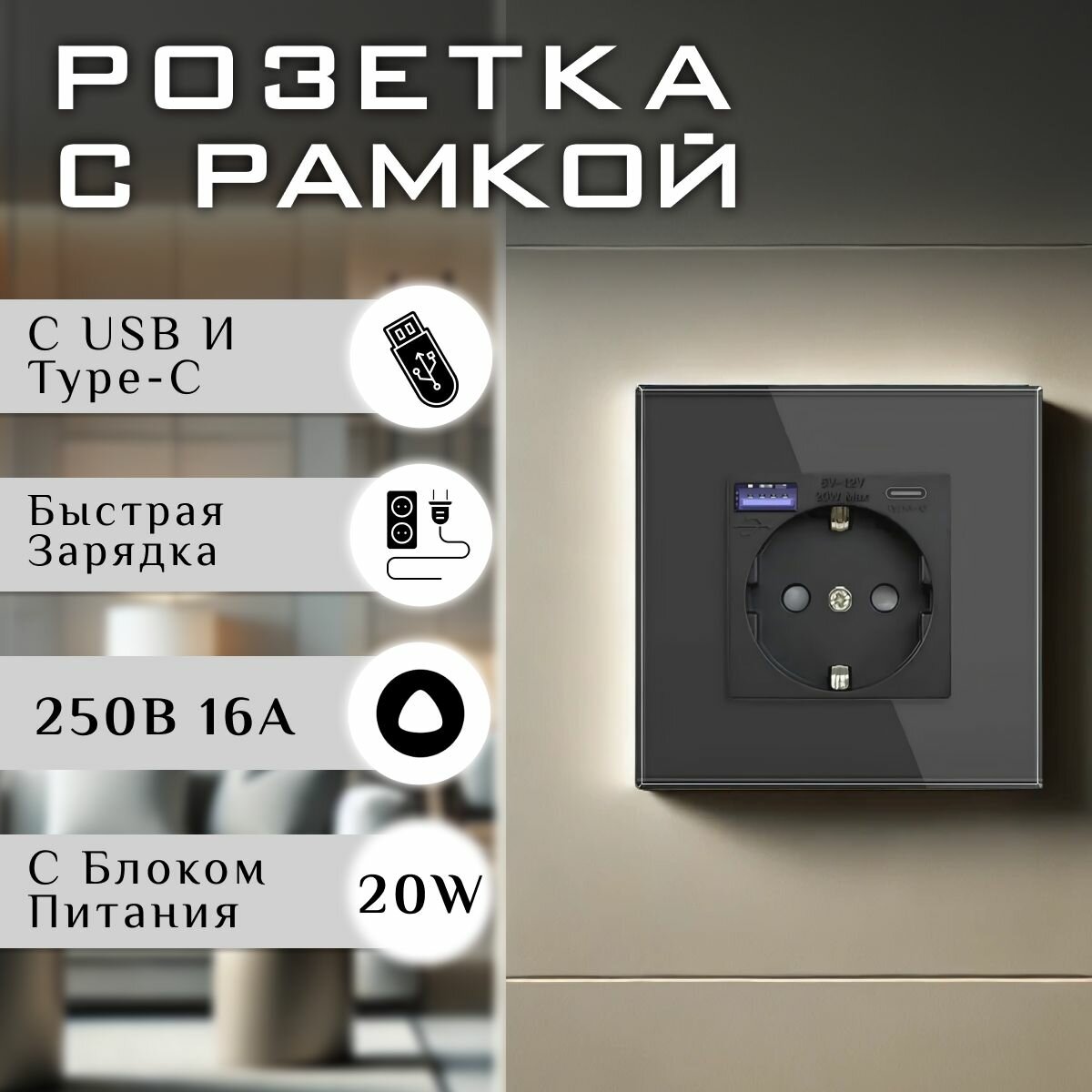 Розетка с usb и type c KLUST Basic, с блоком питания 20W, рамка стекло черная