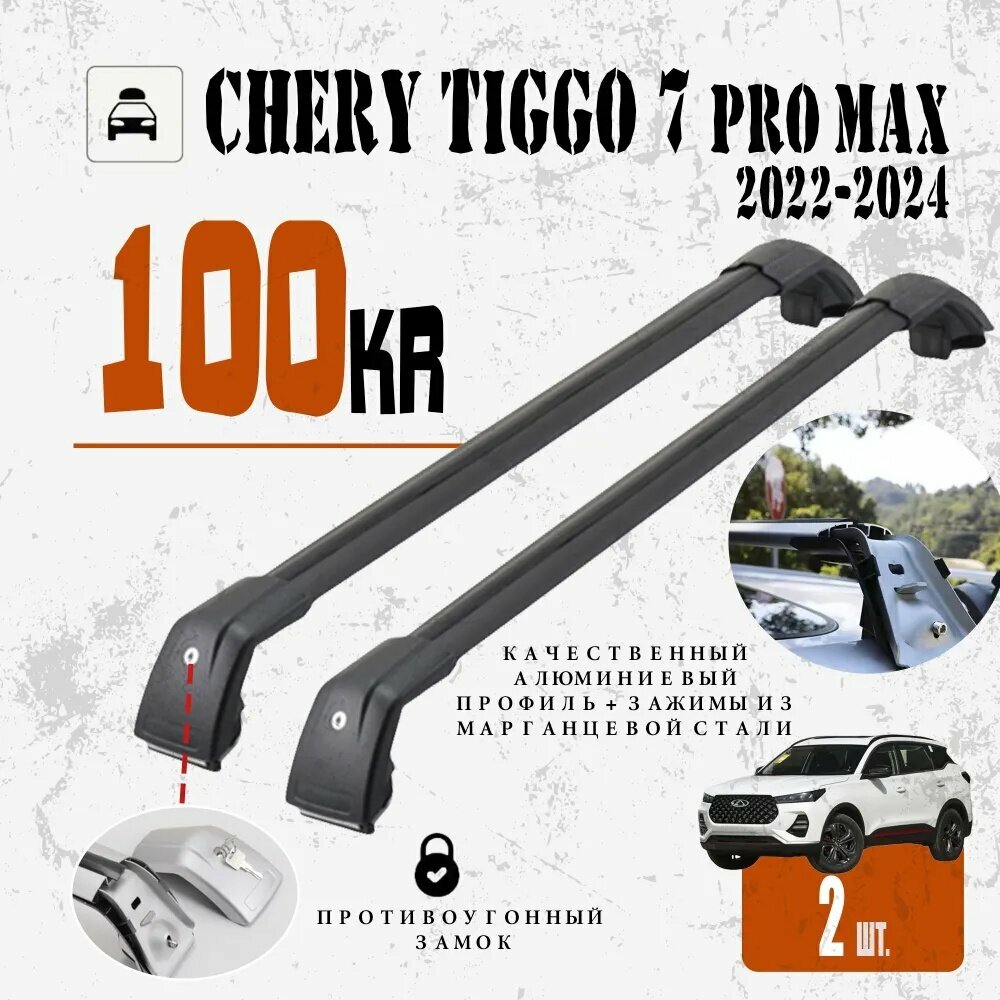 Багажные дуги, Аэродинамическая поперечина, 102 см