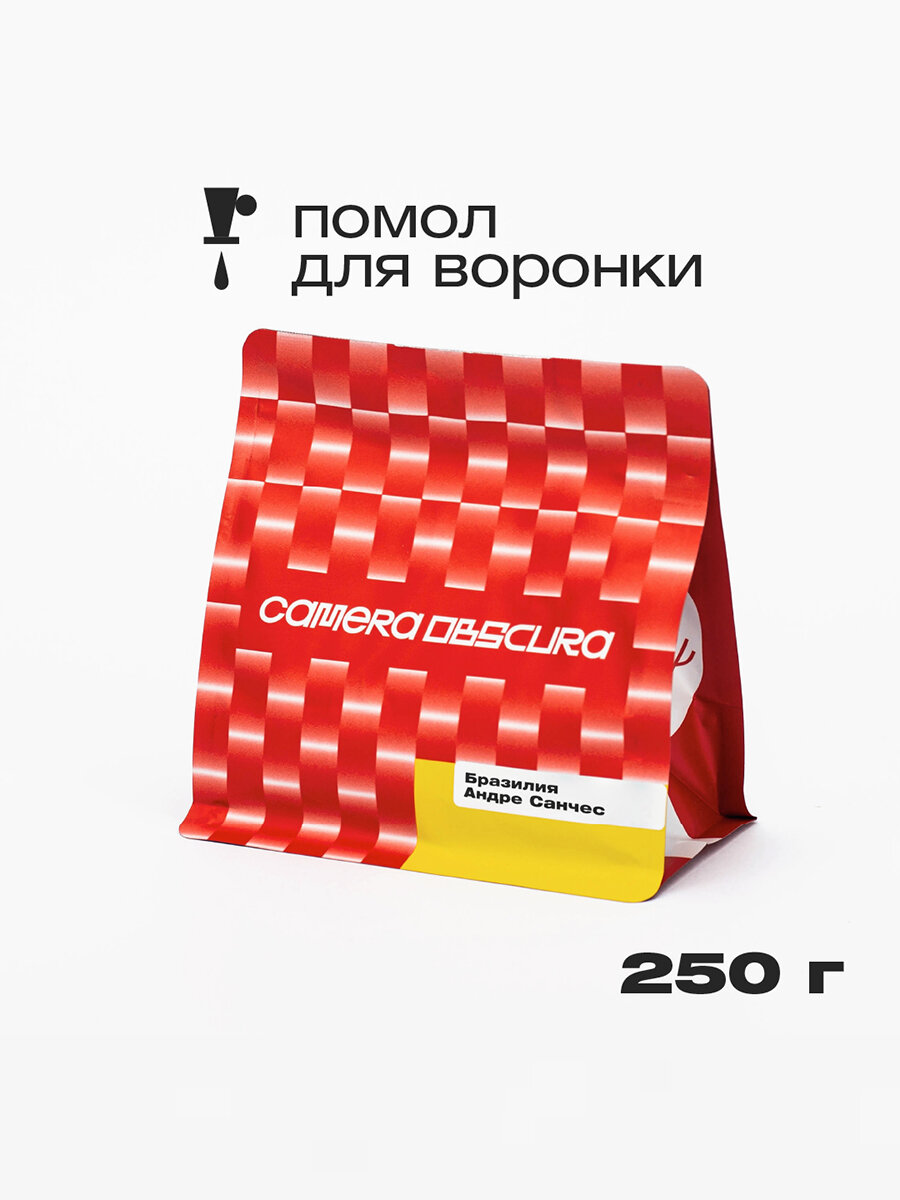 Бразилия Андре Санчес, помол для воронки V60, фирменный кофе Camera Obscura, 250гр