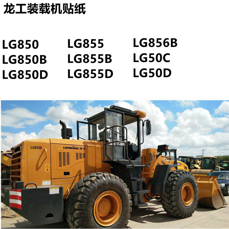 Набор наклеек LG855B для экскаватора - прочные виниловые наклейки для строительной техники
