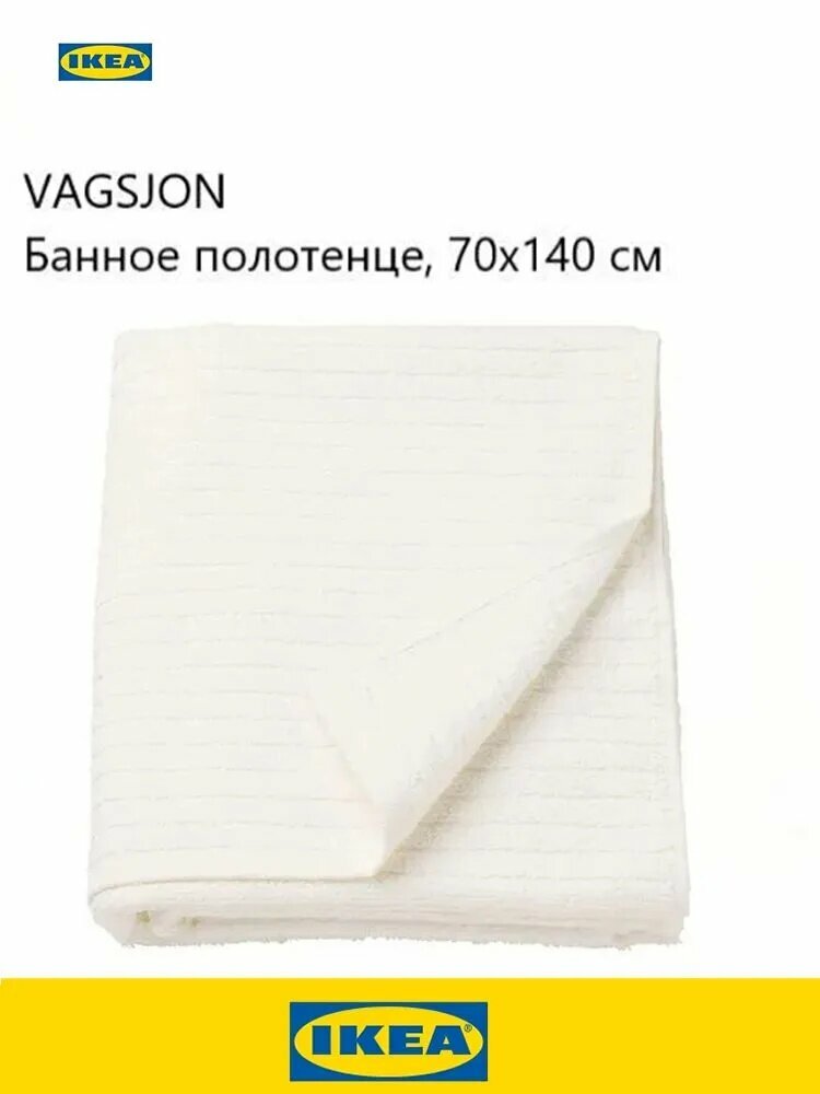 IKEA Полотенце для ванной VAGSJON, Хлопок, 70x140 см, белый, 1 шт.