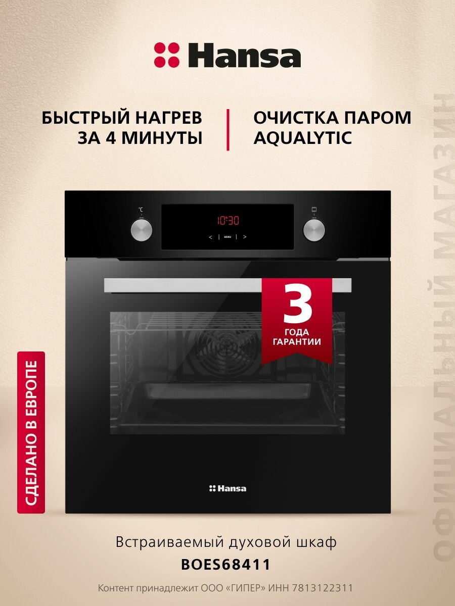 Электрический духовой шкаф Hansa BOES68411 встраиваемый, 60 см, 65 л, 8 режимов, с дисплеем, таймером, конвекцией, грилем и быстрым нагревом