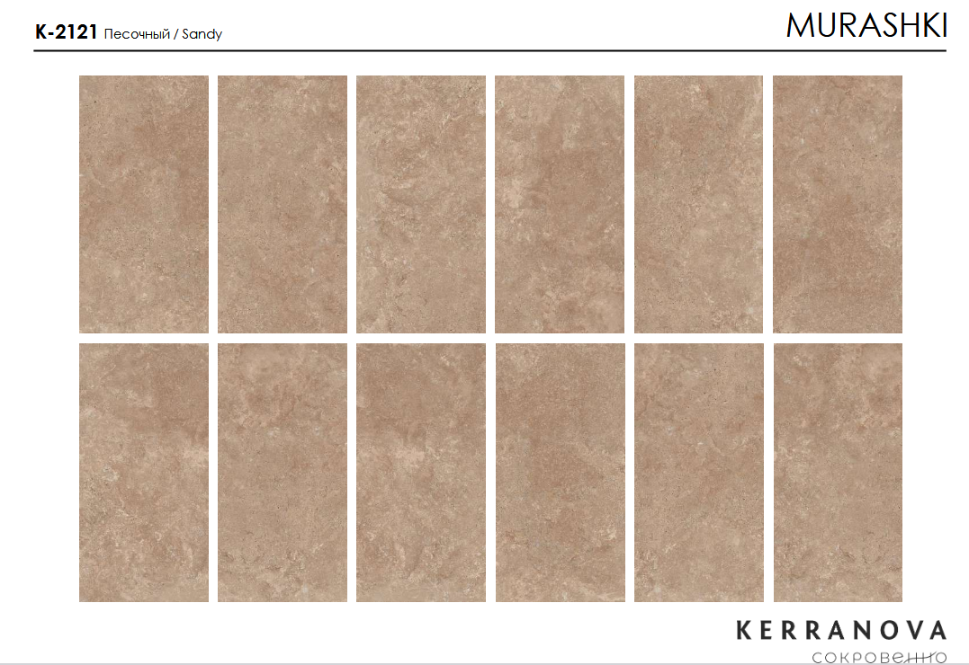 Керамогранит Kerranova MURASHKI K-2121/MR/600x1200x10/S1Песочный Фактура Травертин матовый (цена за 1 шт-0,72 м2)