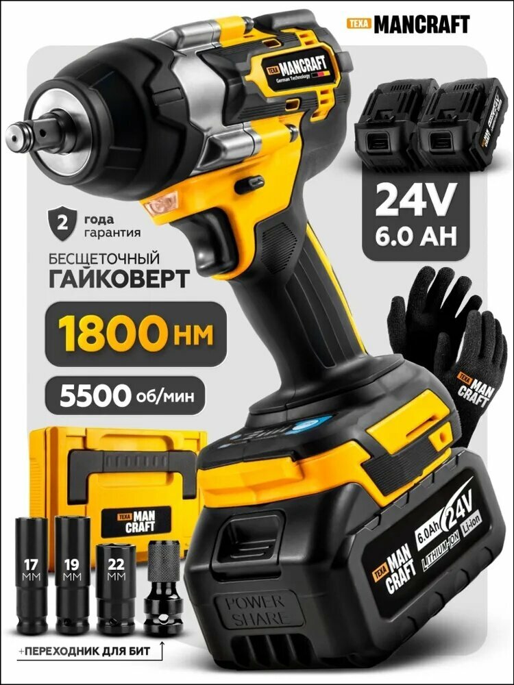 Эксклюзивный бестселлер MANCRAFT 24В: ударный бесщеточный гайковерт с мощностью 1800 Hm и 5500 об мин, поставляется в кейсе с двумя аккумуляторами