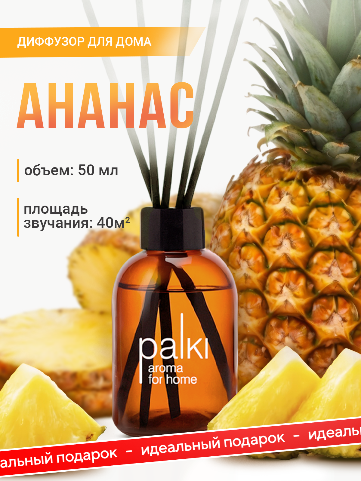 Ароматический диффузор для дома с палочками, парфюмированный ароматизатор