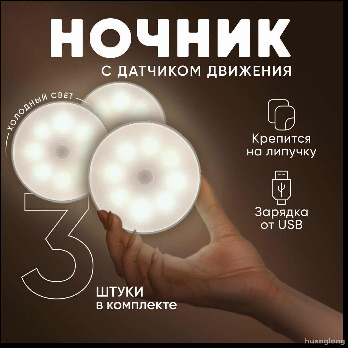 Ночник