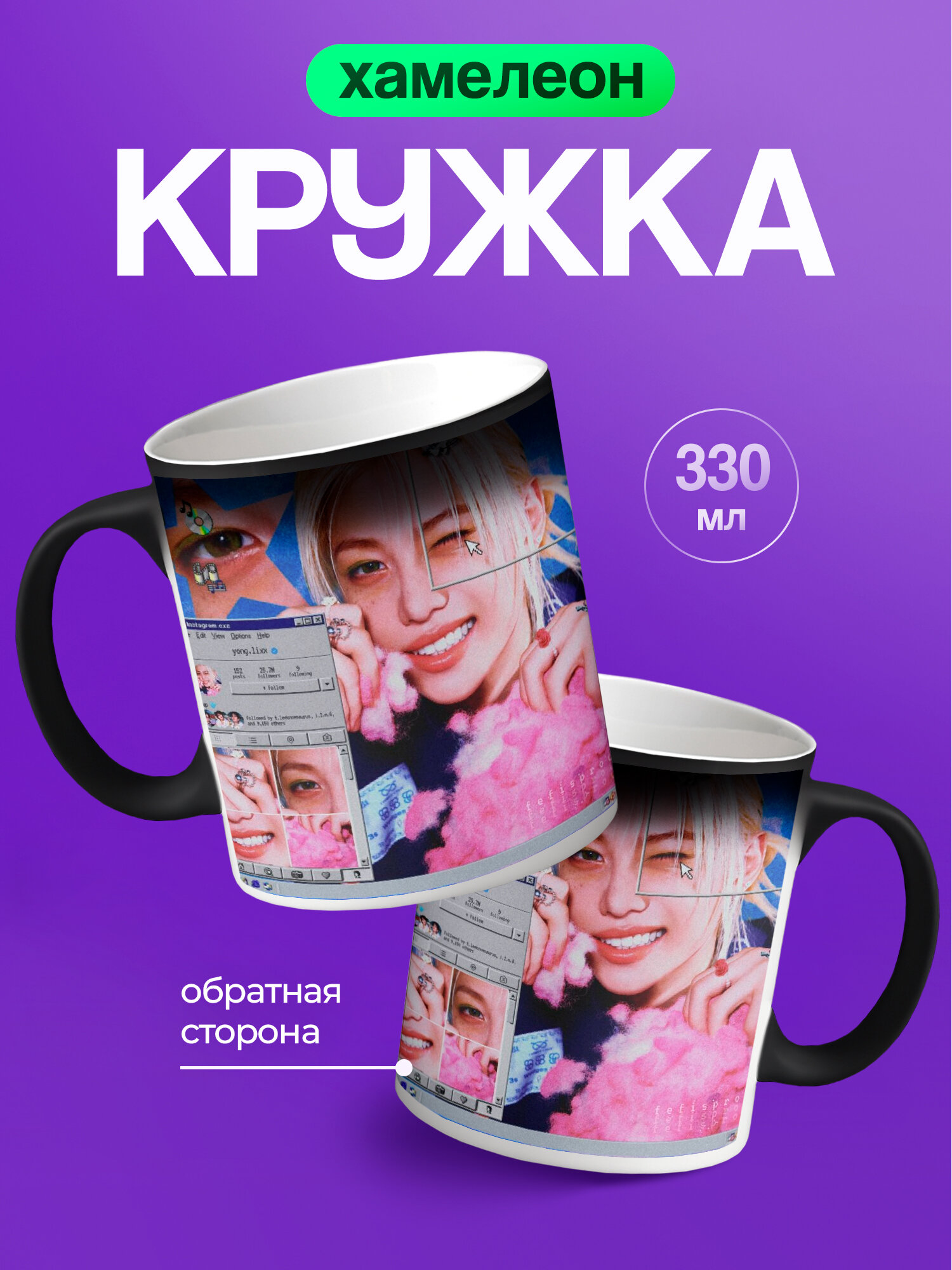 Кружка хамелеон PNP NARD, 330 мл, с цветным принтом Stray Kids, Ли Феликс