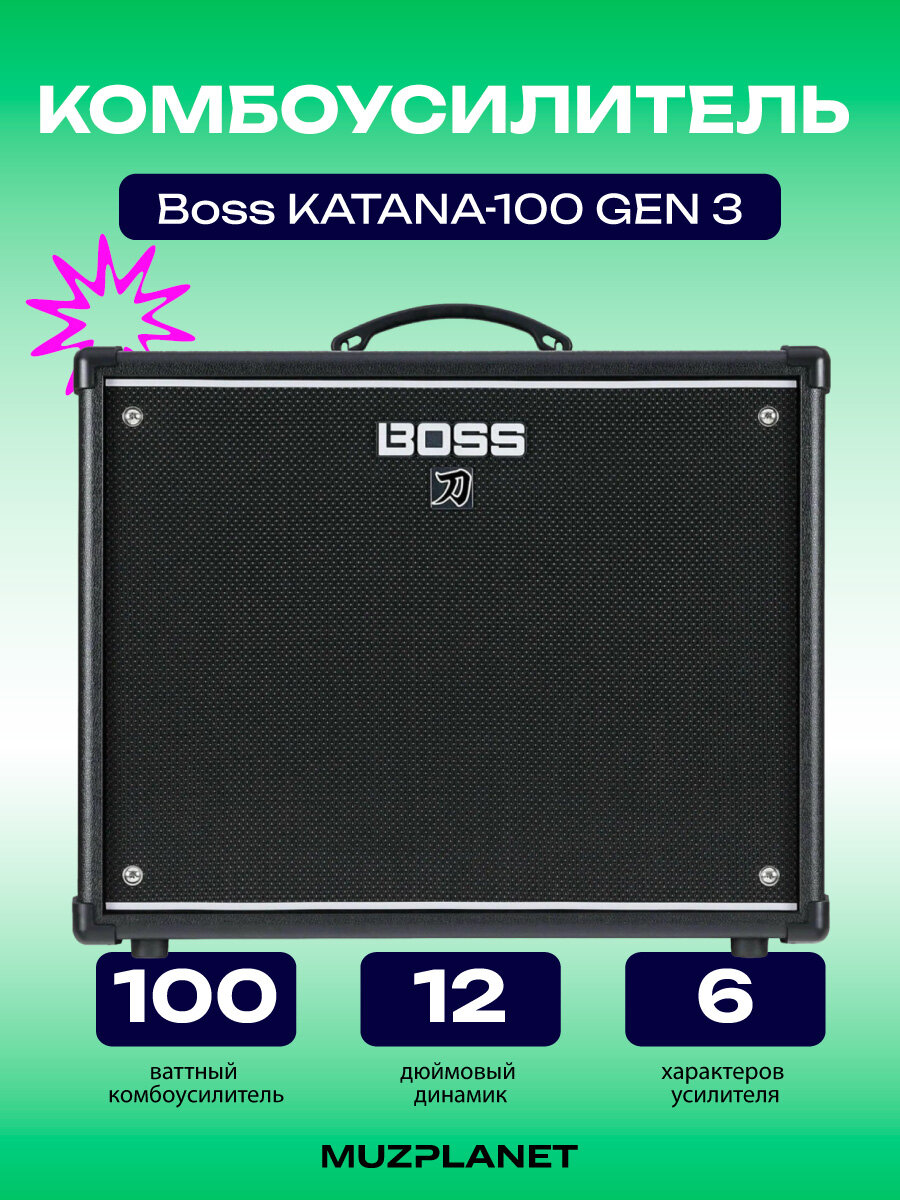 Комбоусилитель Boss KATANA-100 GEN 3