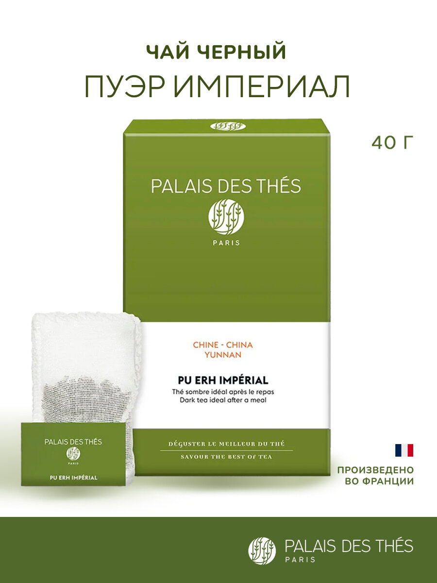 Чай Palais des Thes "Пуэр Император", крупнолистовой, Франция, 20 шт.