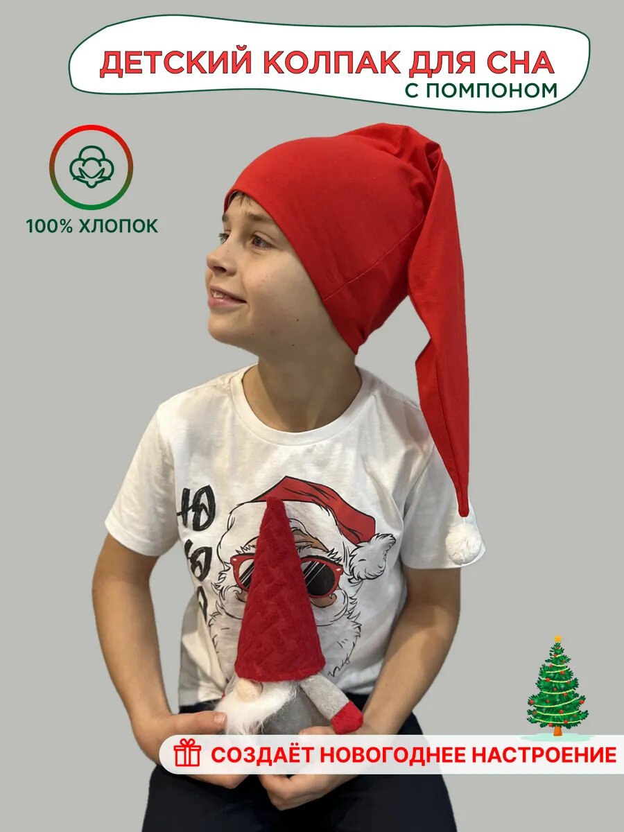 Колпак  для детей