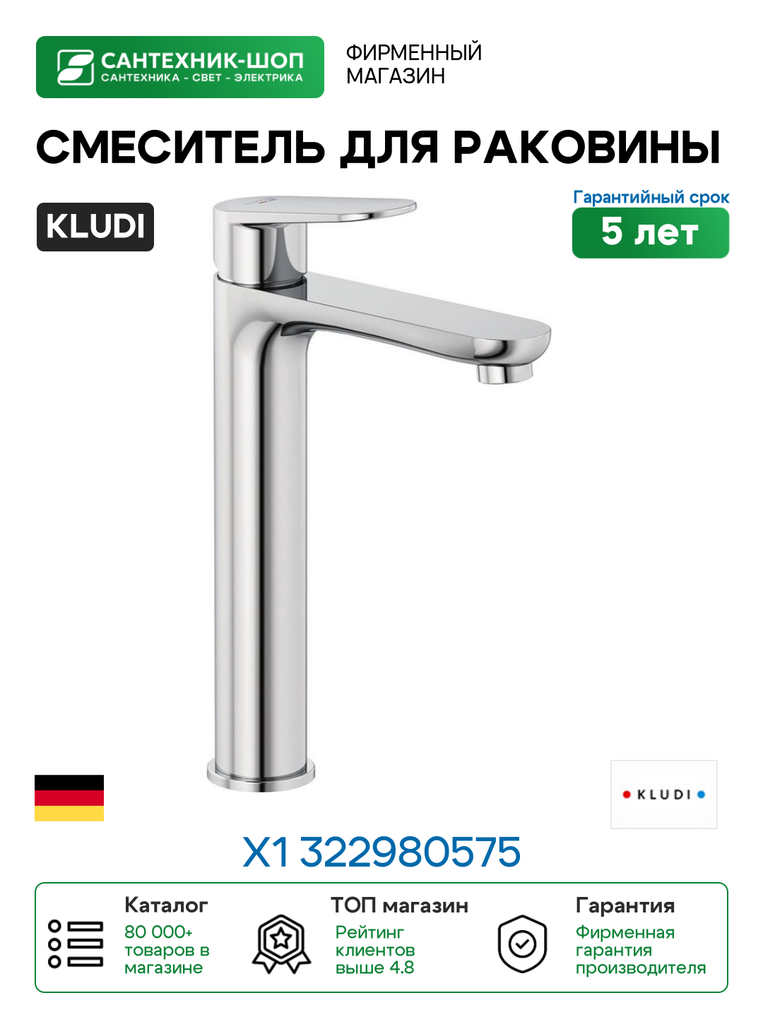 Смеситель для раковины Kludi X1 322980575 цвет Хром