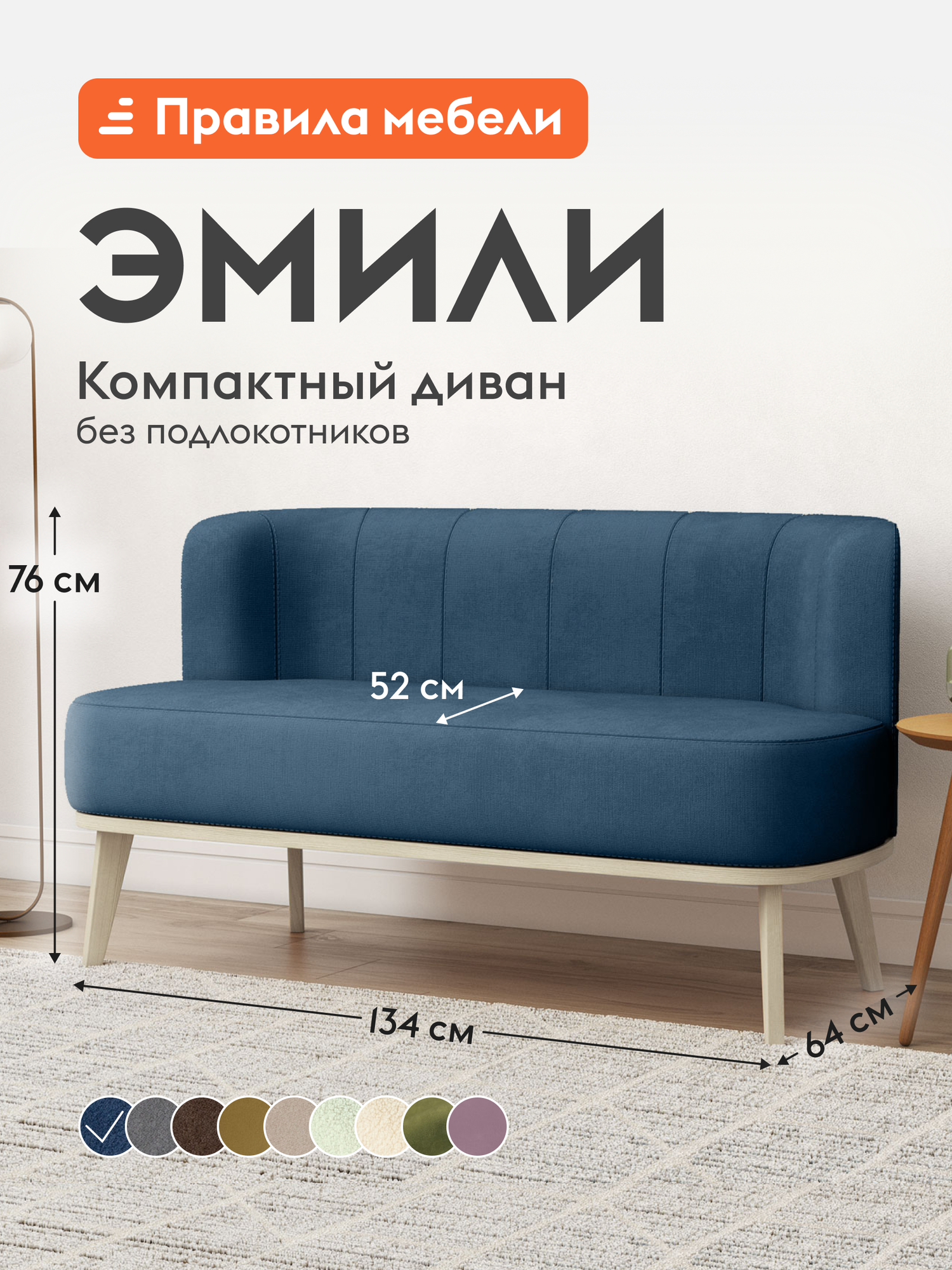 Диван прямой Эмили нераскладной, на высоких ножках, массив березы, 134х64х76 см, Лак / Синий, велюр