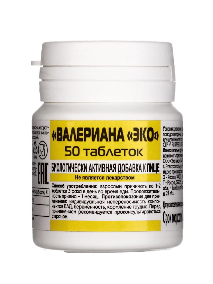 Валериана, 50 таблеток по 200 мг